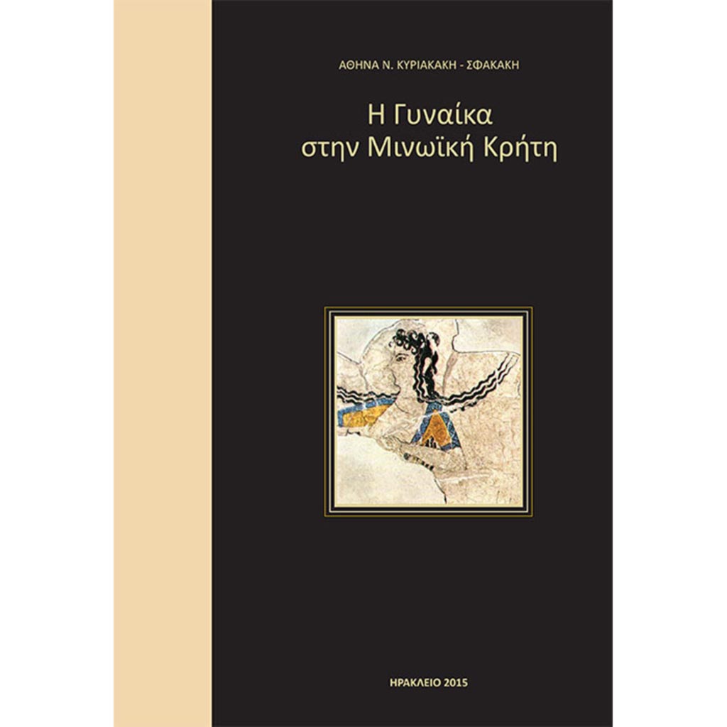Η Γυναίκα στην Μινωική Κρήτη - Mystis Publishing