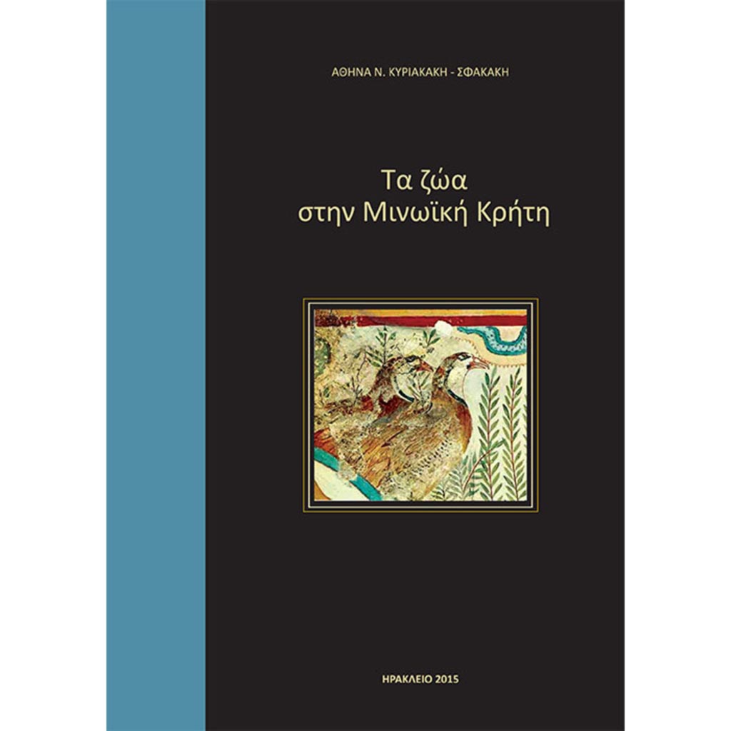 Τα ζώα στην Μινωική Κρήτη - Mystis Publishing