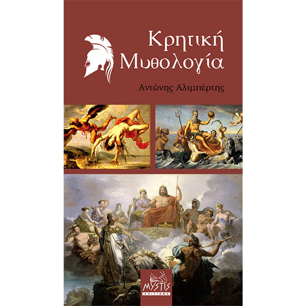 Κρητική Μυθολογία - Mystis Publishing